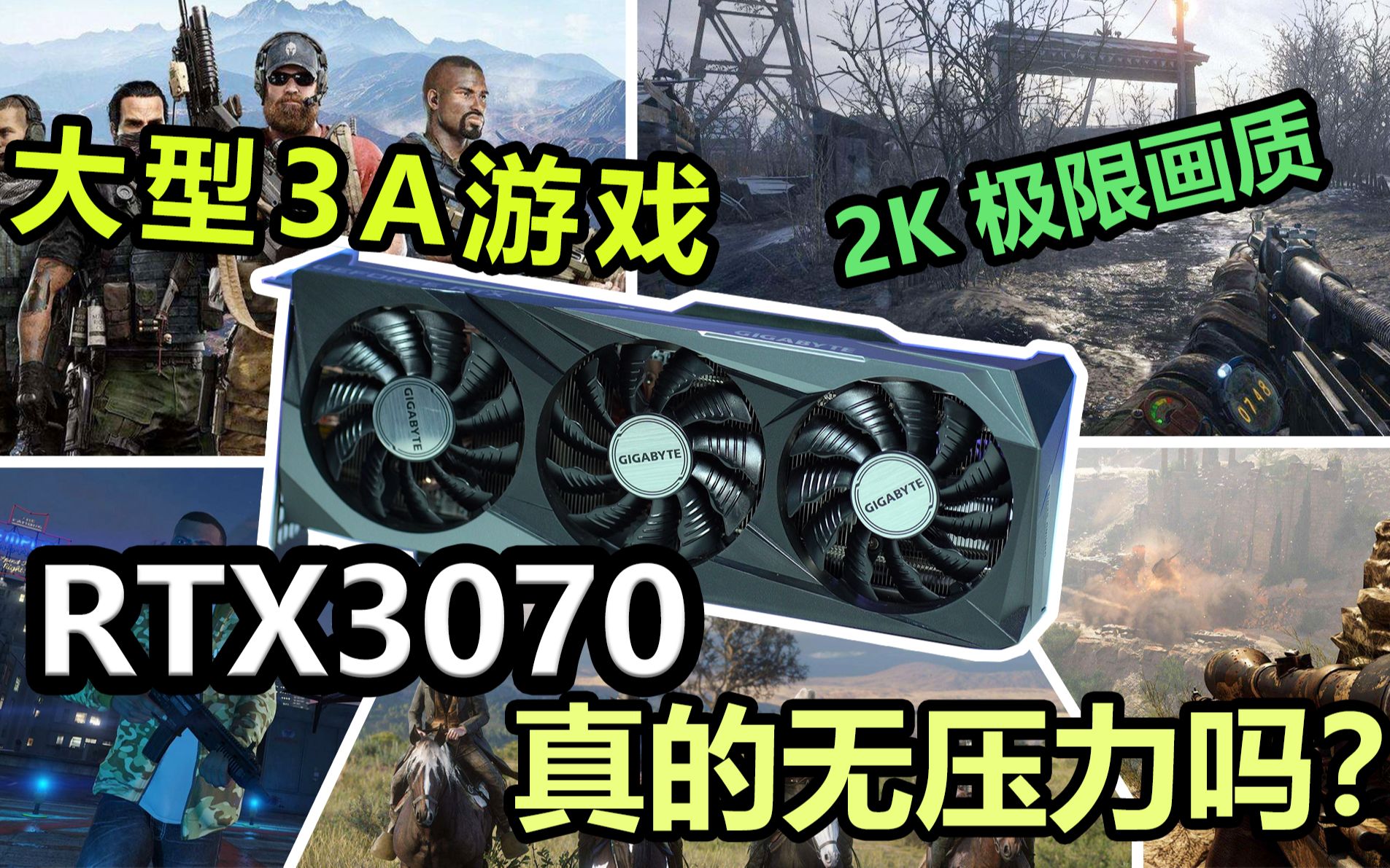 RTX3070 2K分辨率极致画面下 玩3A大作真的无压力吗?