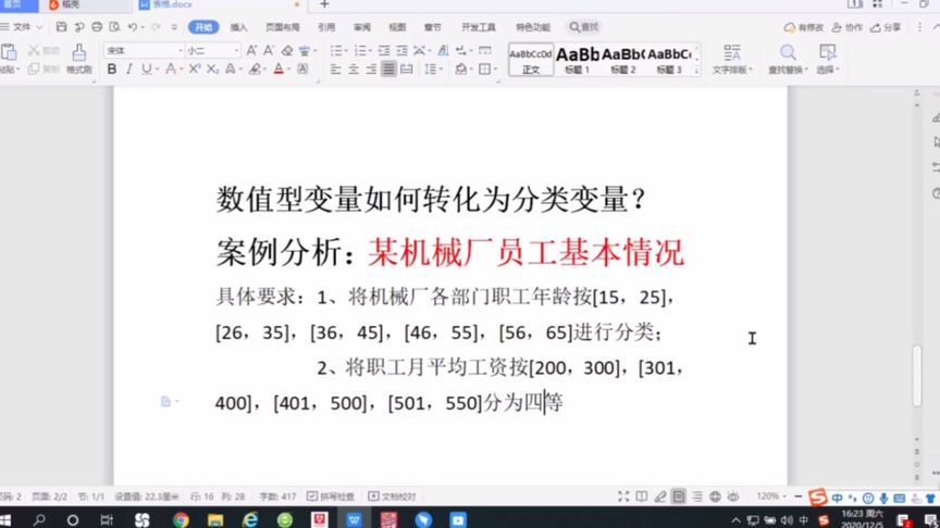 案例解读——数值型变量如何转化为分类变量