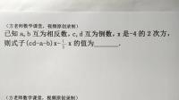 数学7上:a、b互为相反数,c、d互为倒数,怎么求这个式子的值?