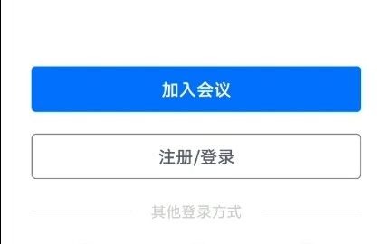 手机端如何安装腾讯会议