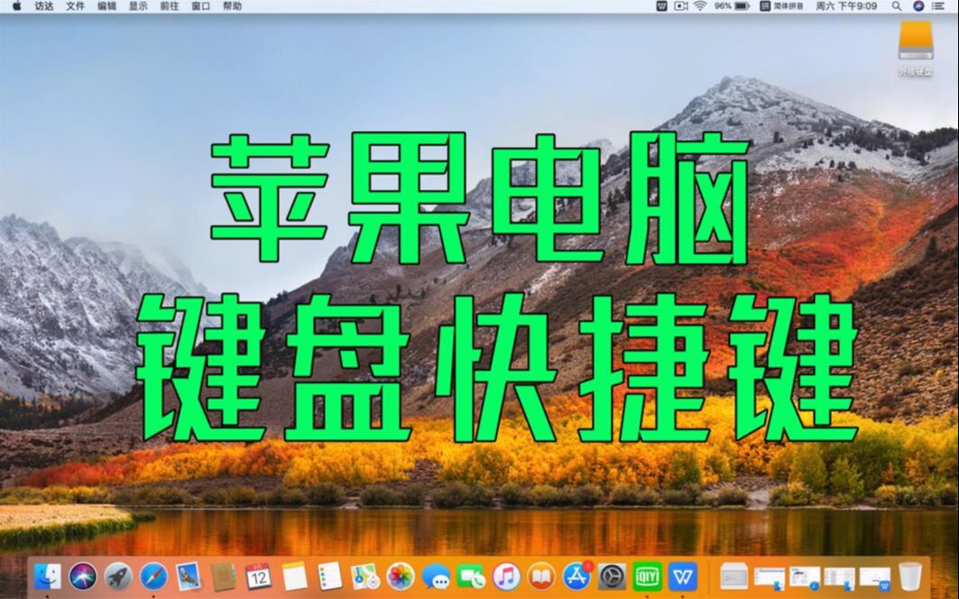 MacBook键盘常用快捷键有哪些?苹果笔记本电脑快捷键快速上手,...