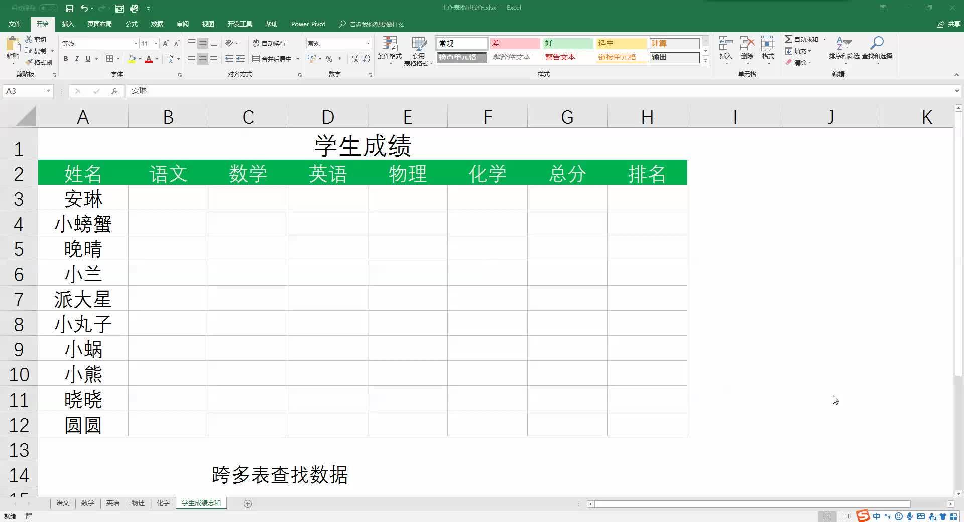 职场人都在找的VLOOKUP跨多表查找公式.