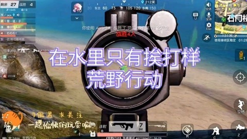 荒野行动:说好不游泳都是不信