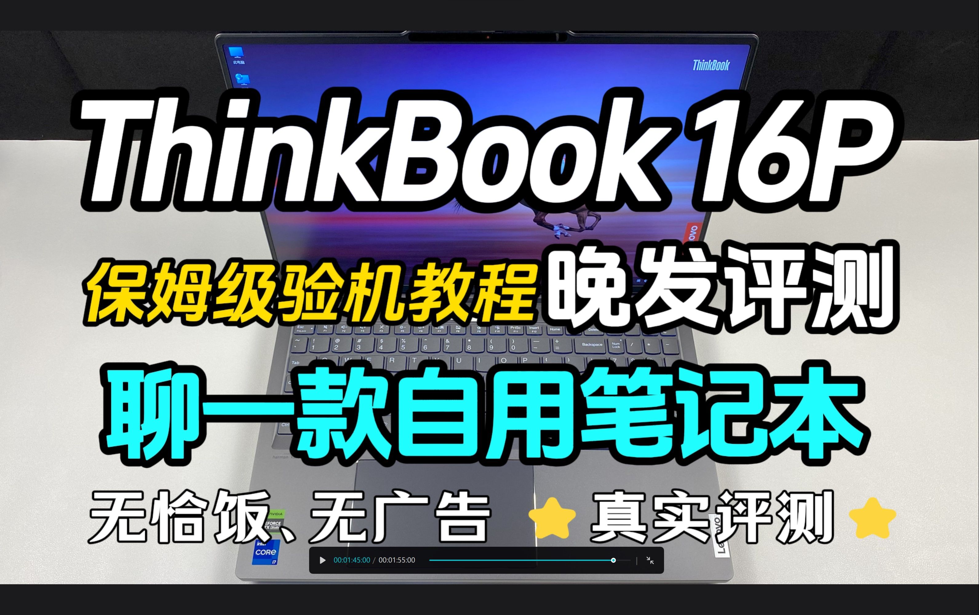 ...ThinkBook16P 2024开箱评测,i7-14650HX+RTX4060,笔记本验机教程...