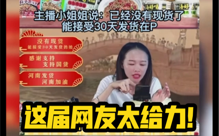 白象官方直播间网友评论也太好笑了,果然国货yyds!