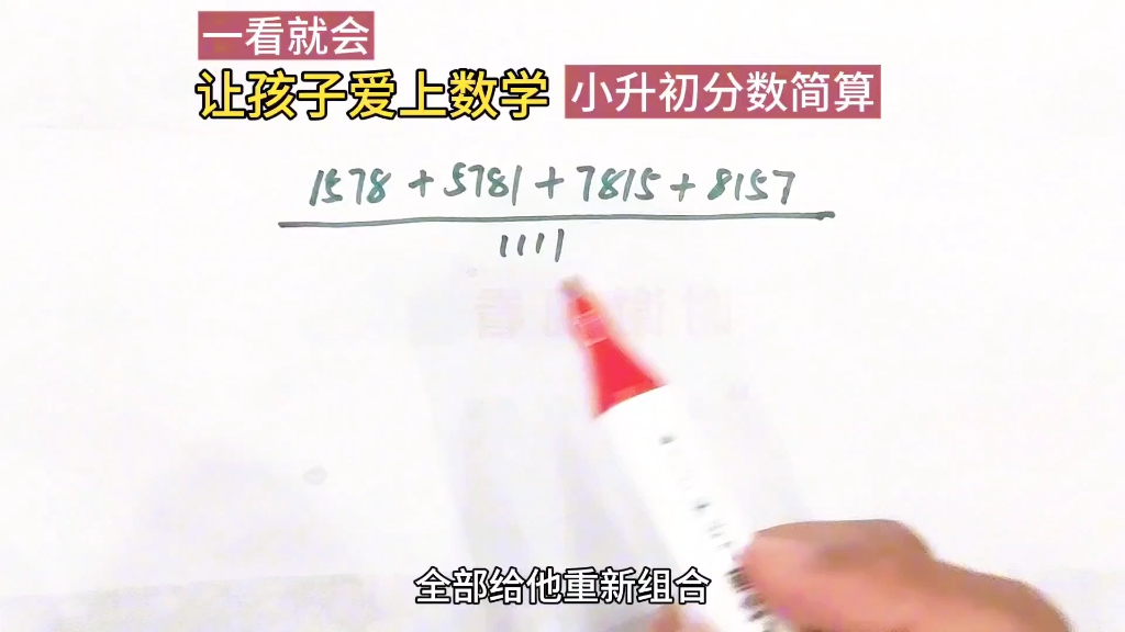 小学数学有趣的分数计算题