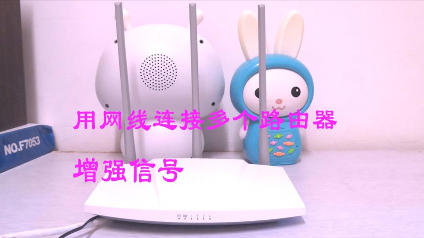 用网线连接多台路由器,让信号覆盖到各个角落