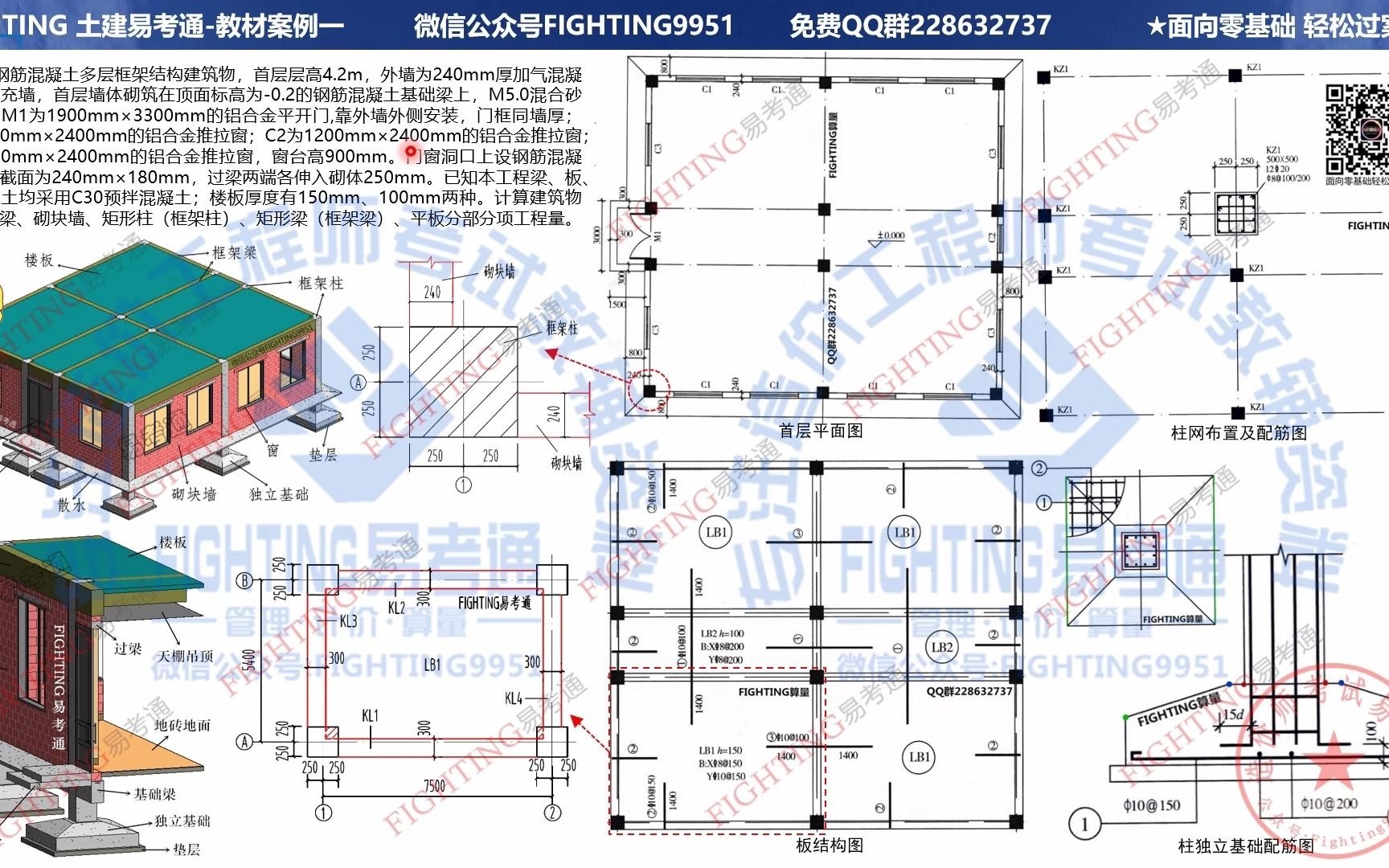 2021造价师考试土建算量零基础速成-教材案例一