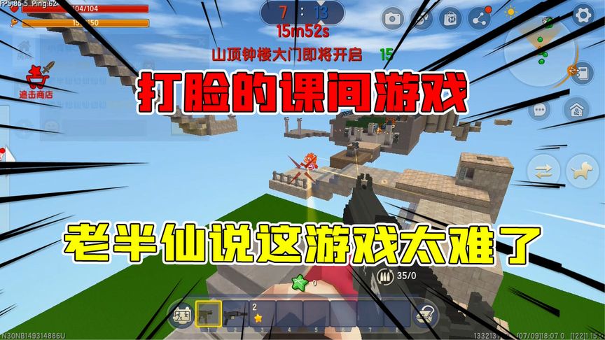 迷你世界:打脸的坑课间游戏,老半仙只能说这游戏太难了,救救我