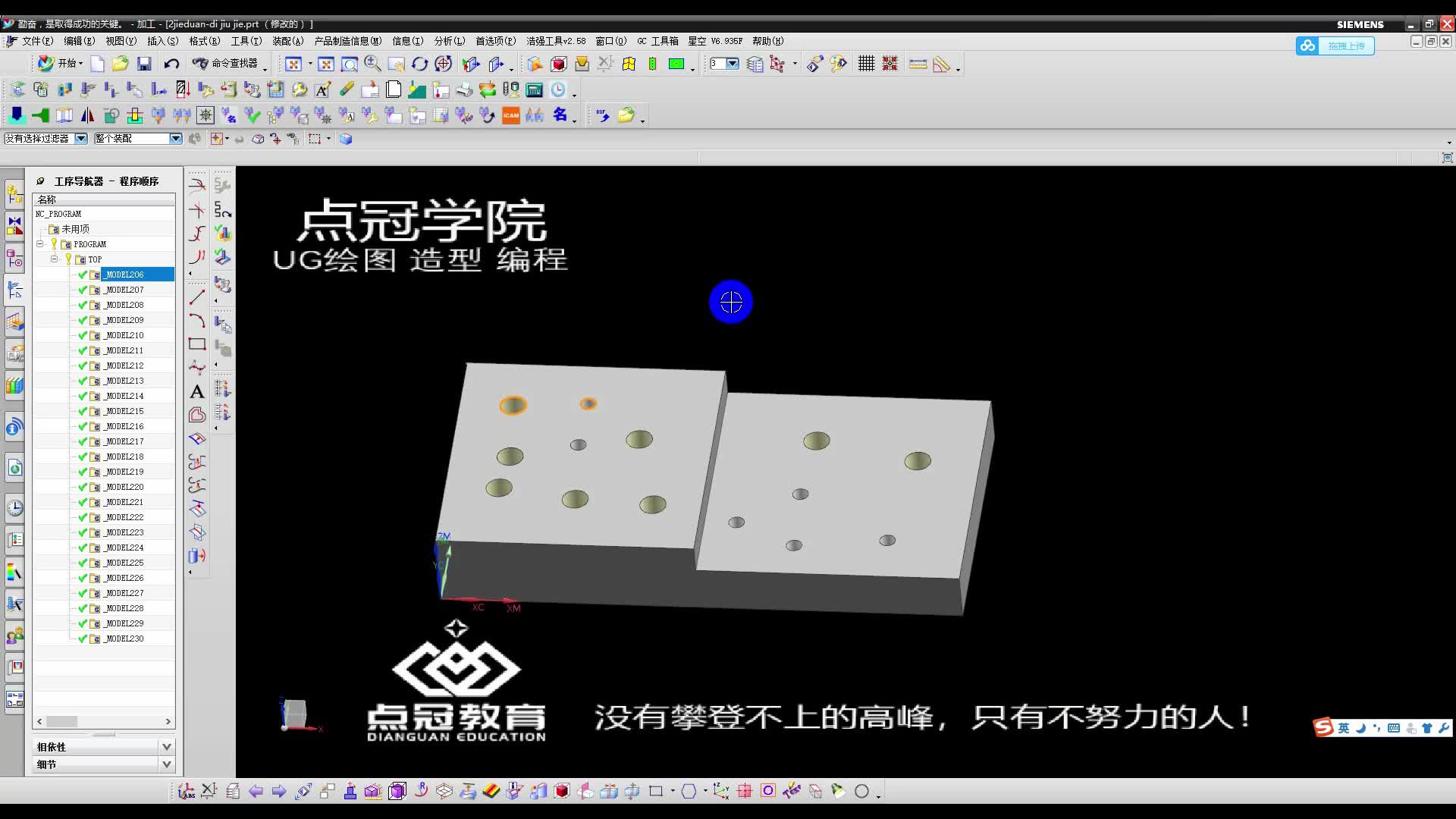 UG编程G0.G1钻孔详解-点冠教育