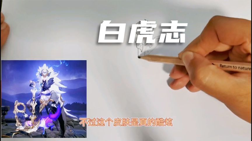 画一个百里玄策白虎志,简直太霸气了