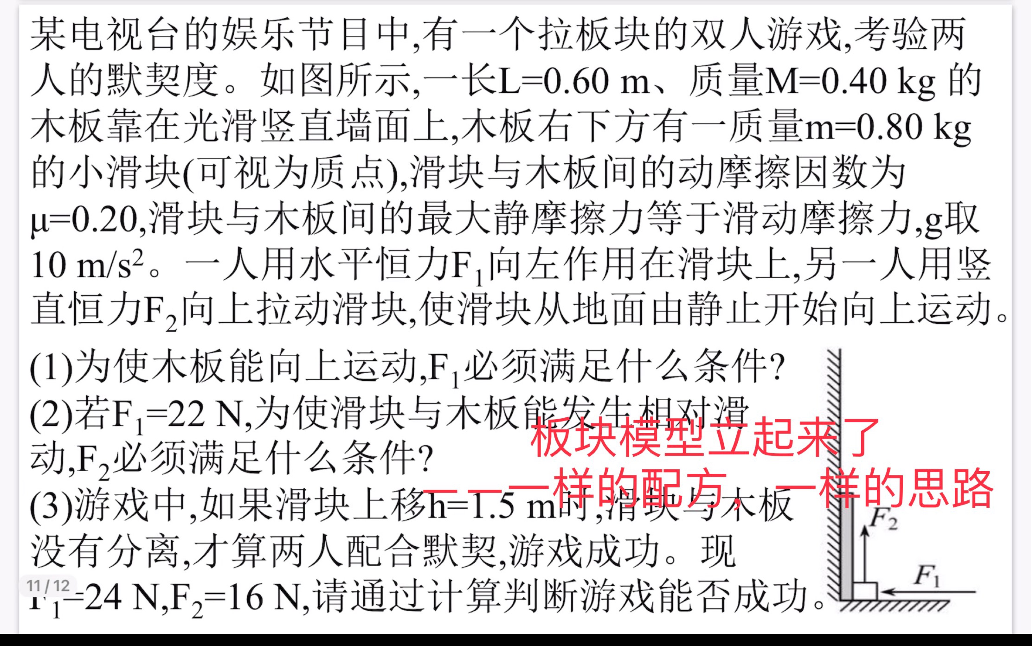 板块模型2——竖直方向的板块问题,思路无差别