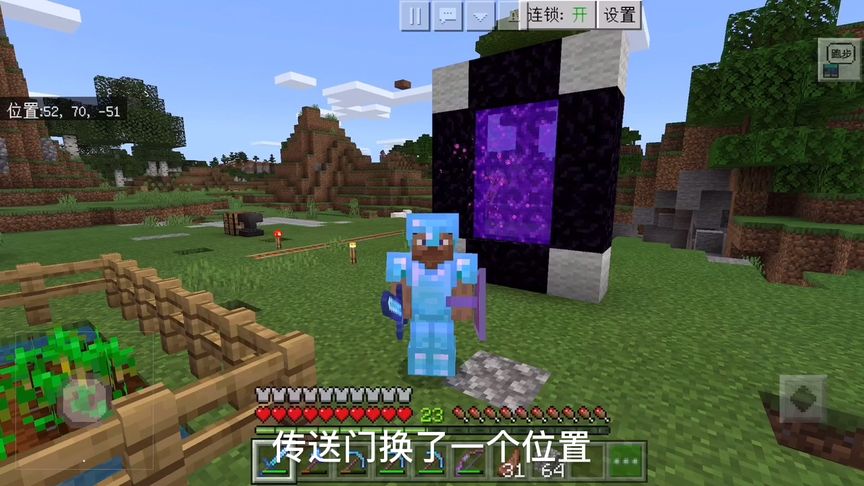 我的世界02:传送门换了一个位置,比较好了