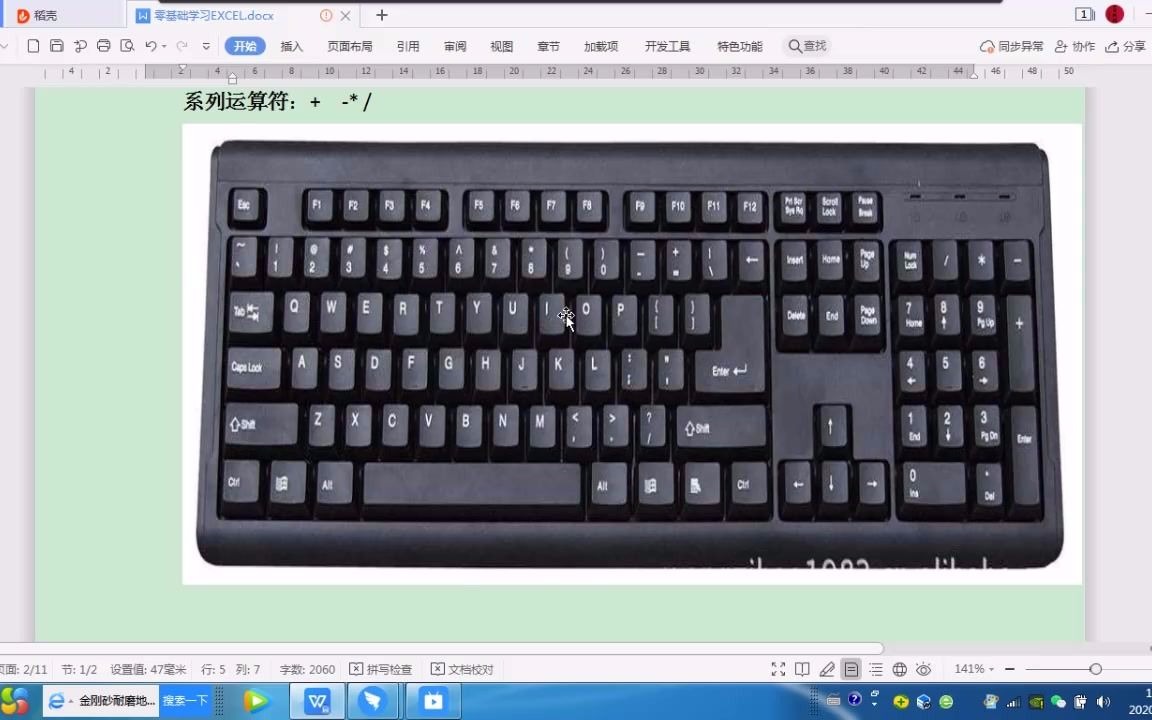 零基础学习办公自动化 一1