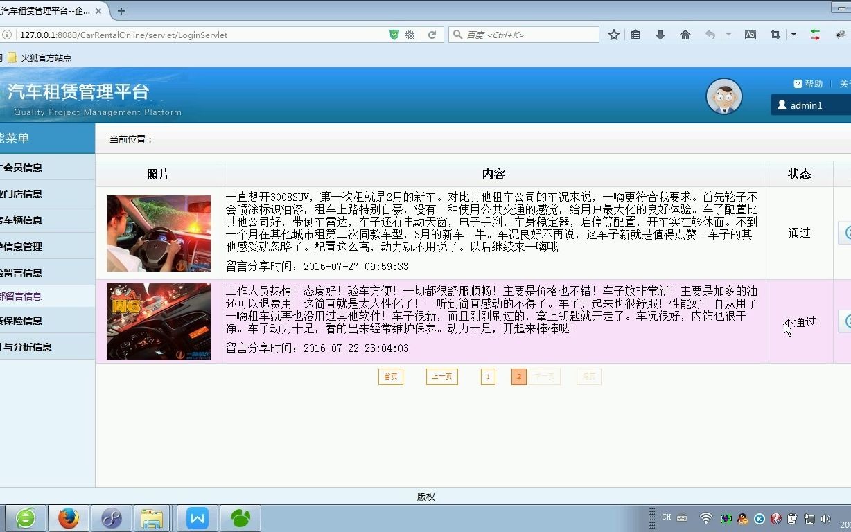 ...项目毕业设计网上汽车租赁系统的设计与实现——(5)总管理员功能说明