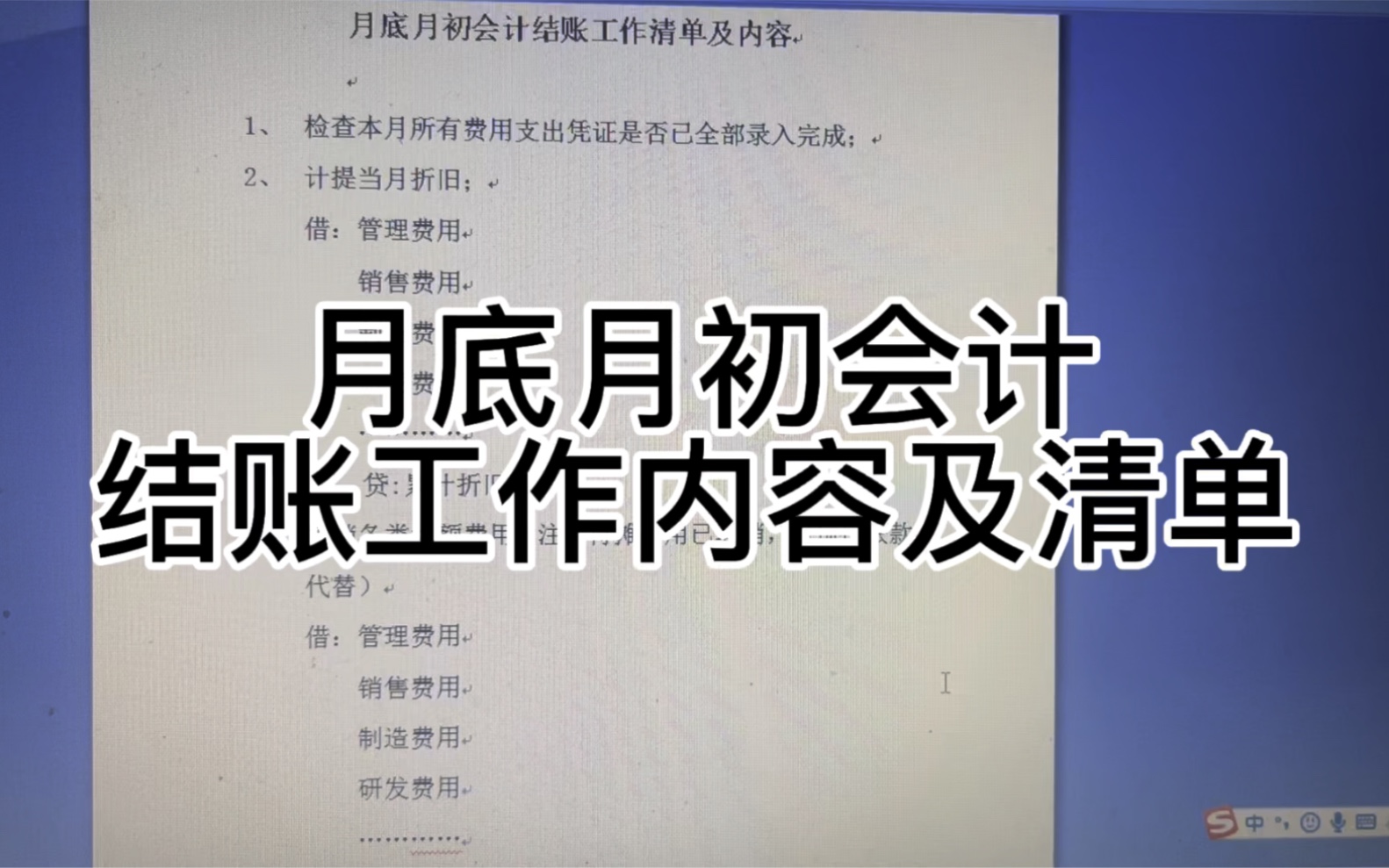 月底月初会计结账工作内容及清单