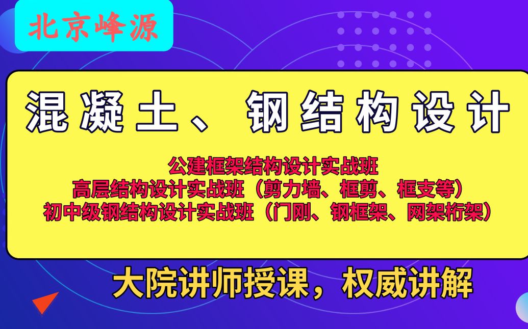 北京峰源 混凝土结构设计 框架03 周期比概念讲解及实际模型调整