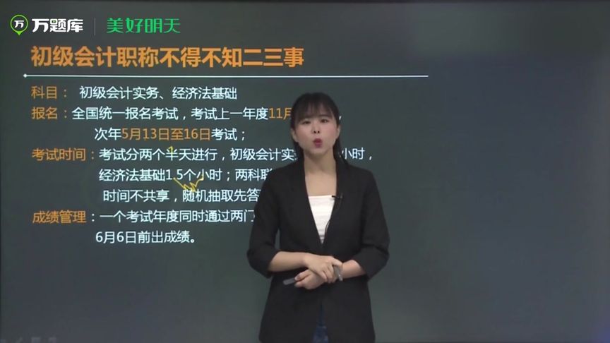 初级会计职称不得不知二三事