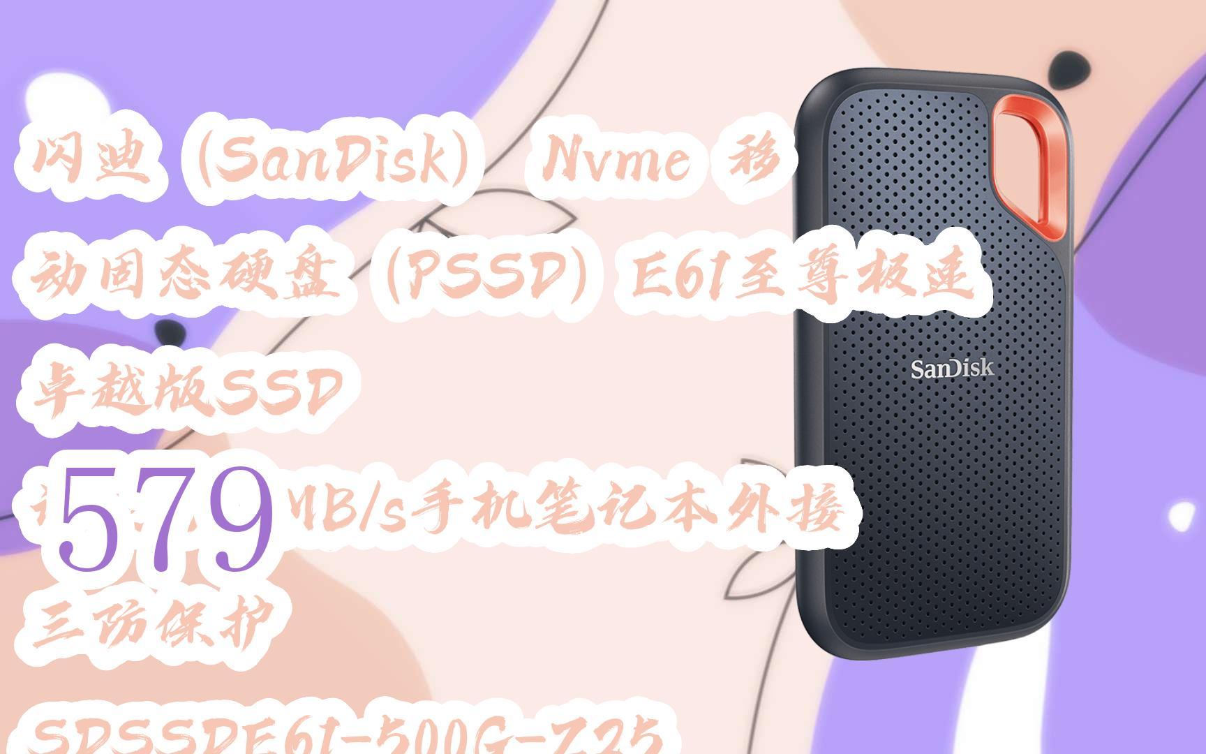 ...(SanDisk) Nvme 移动固态硬盘(PSSD)E61至尊极速卓越版SSD 读速...