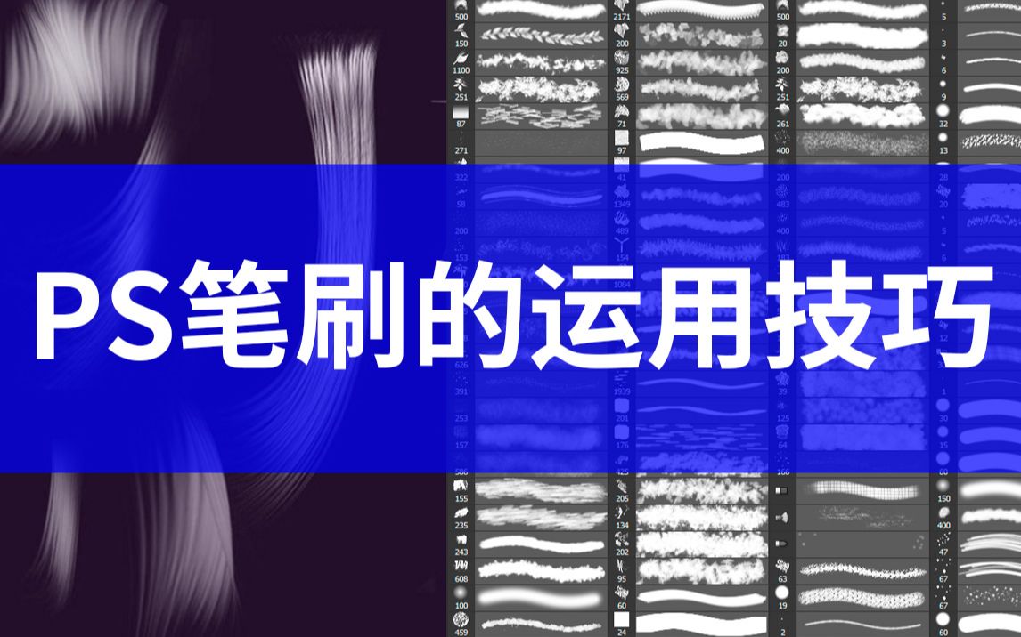 【板绘教程】 初学者不会使用ps笔刷?用一个石头为例子,讲解笔刷的...