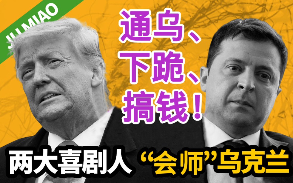 特朗普“乌克兰事件”始末