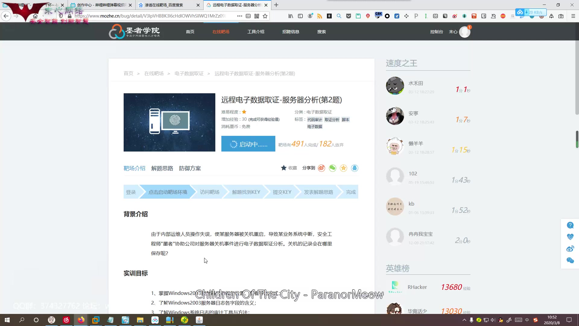 【末心网络】墨者学院靶场-远程电子数据取证-服务器分析(第2题)