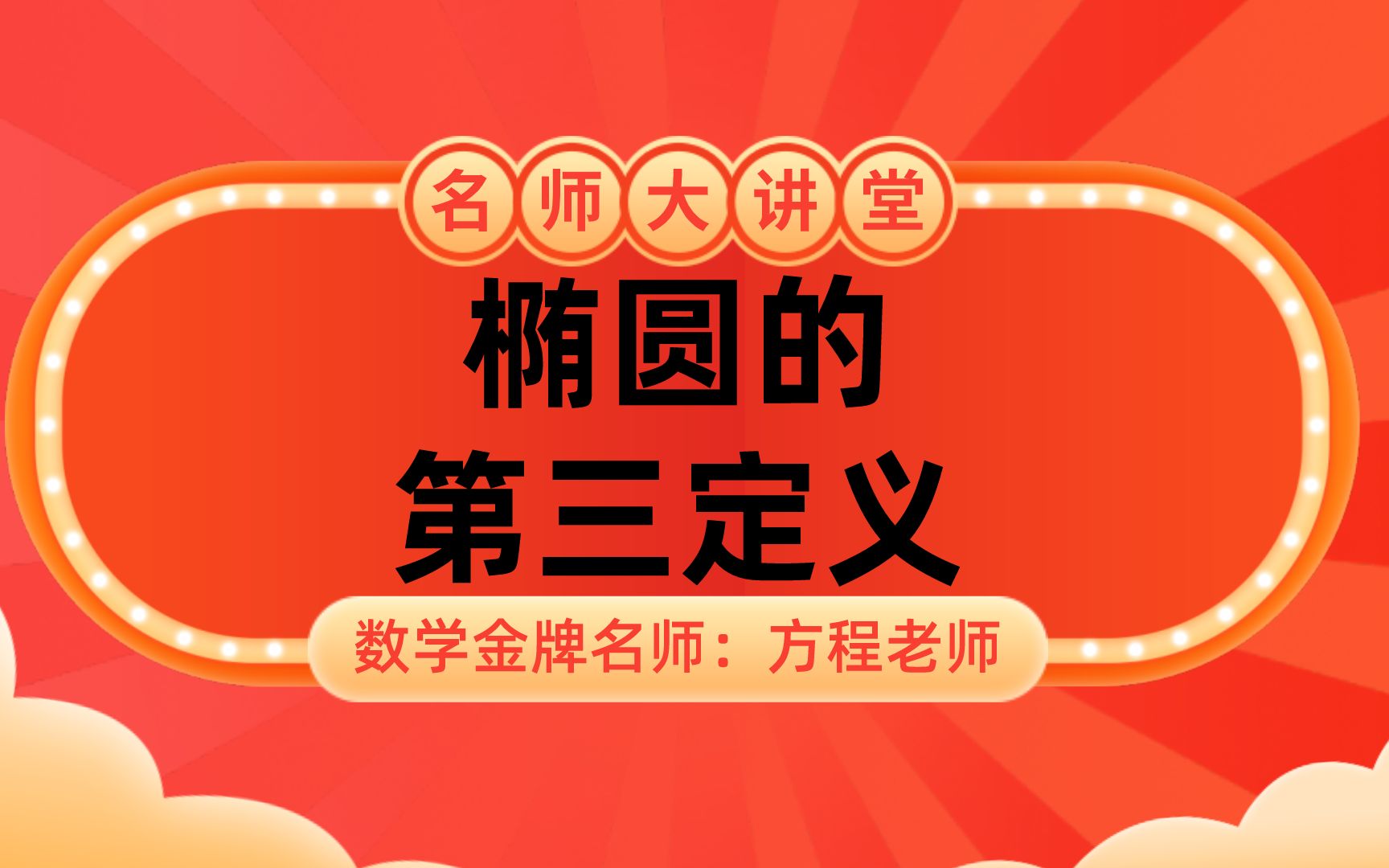 【数学实用技巧】椭圆秒杀技巧:椭圆的第三定义的应用