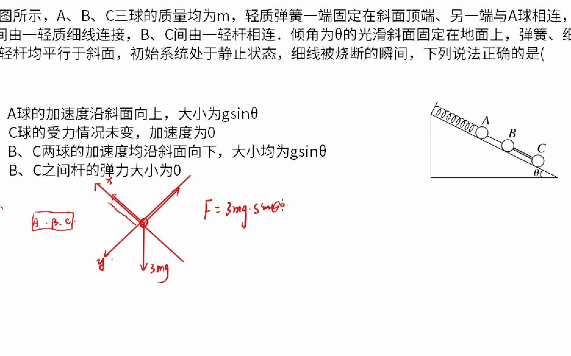 《高一》牛二瞬时性+整体解题方法~