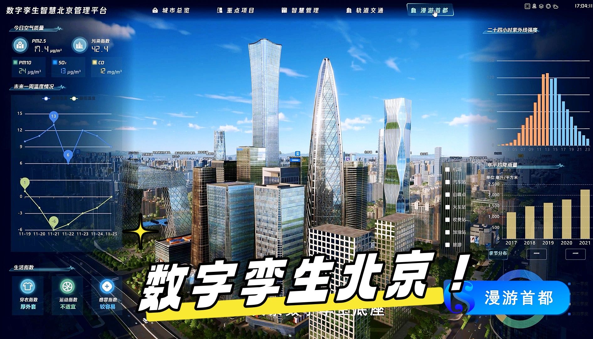 ...案例～超经典实景三维数字孪生智慧城市CIM/BIM数字孪生可视化...