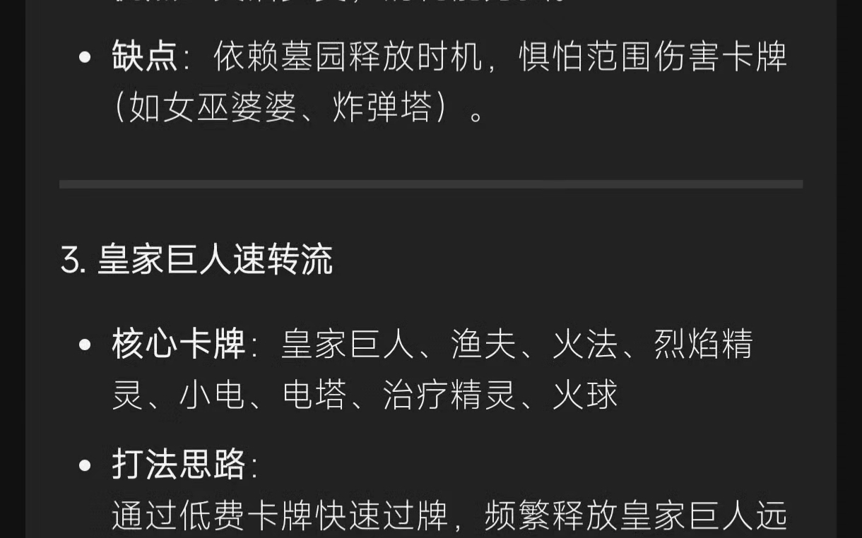 问deepseek皇室战争最强卡组_手机游戏热门视频