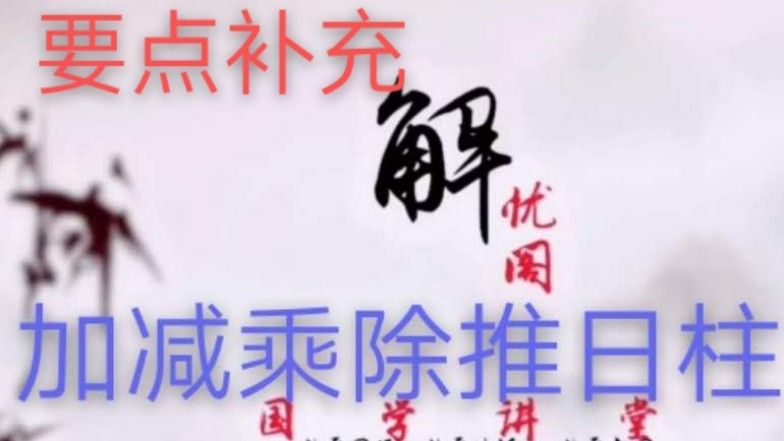 推算日干支从来都是密不外传的知识!其复杂程度亦非同一般!