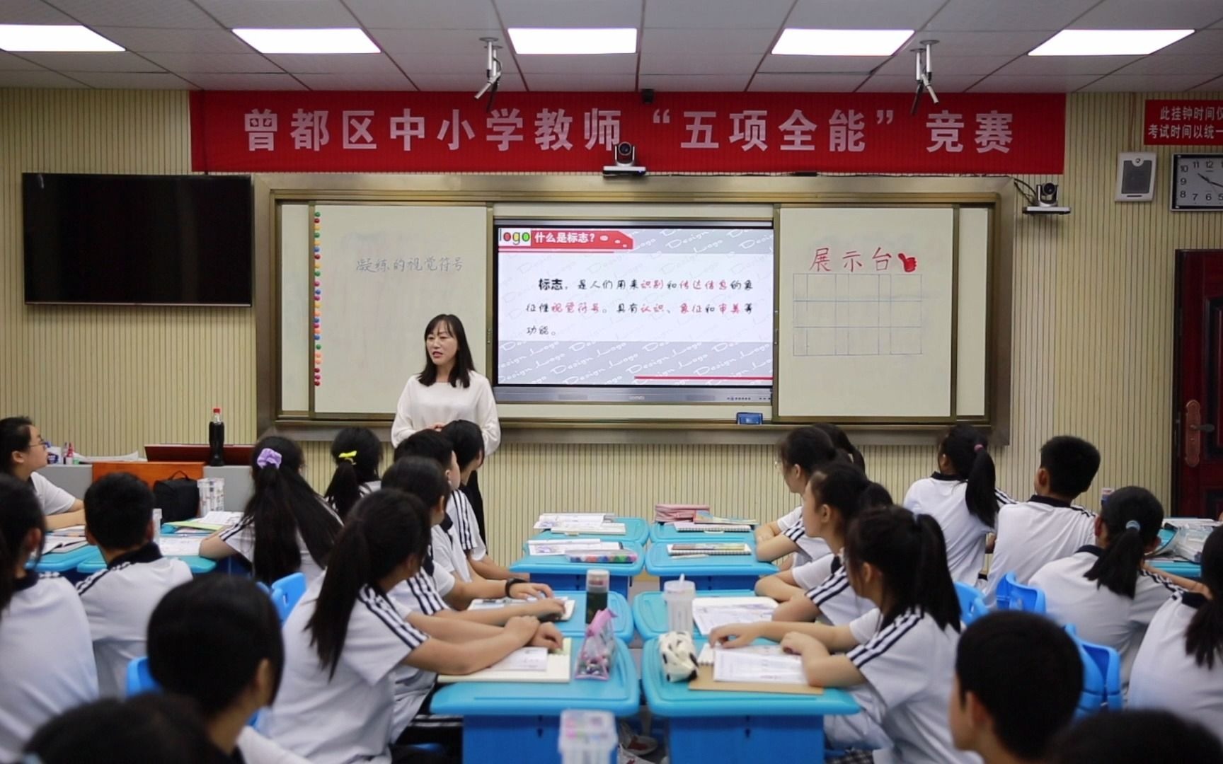 课堂实录-《凝练的视觉符号》
