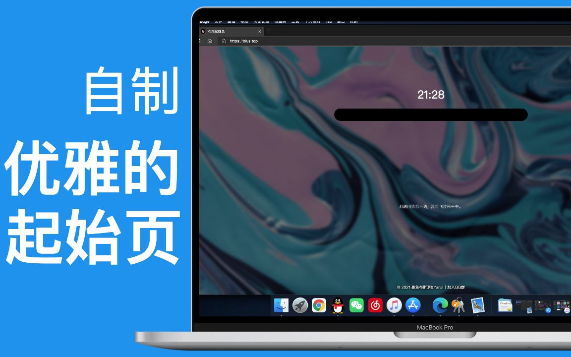 [良心巨作]又一学生自制浏览器主页,优雅、简洁、实用的浏览器起始页