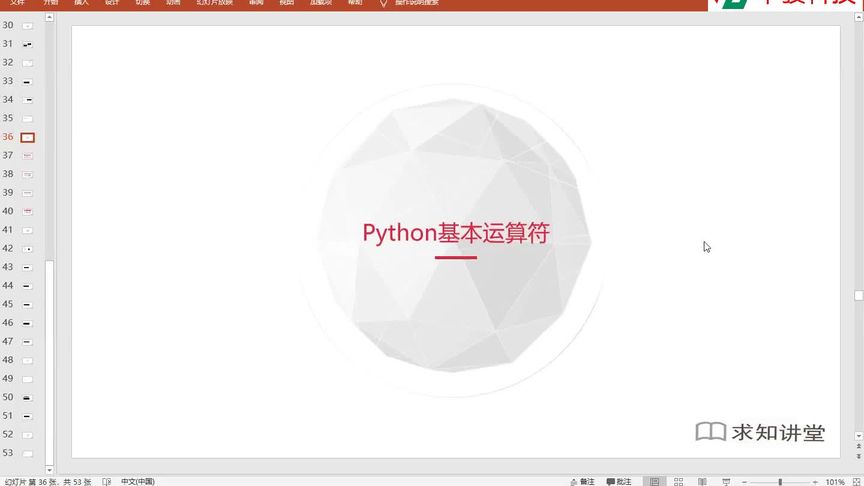 Python零基础学习教程 day1 06-算数和比较运算 #学浪计划#
