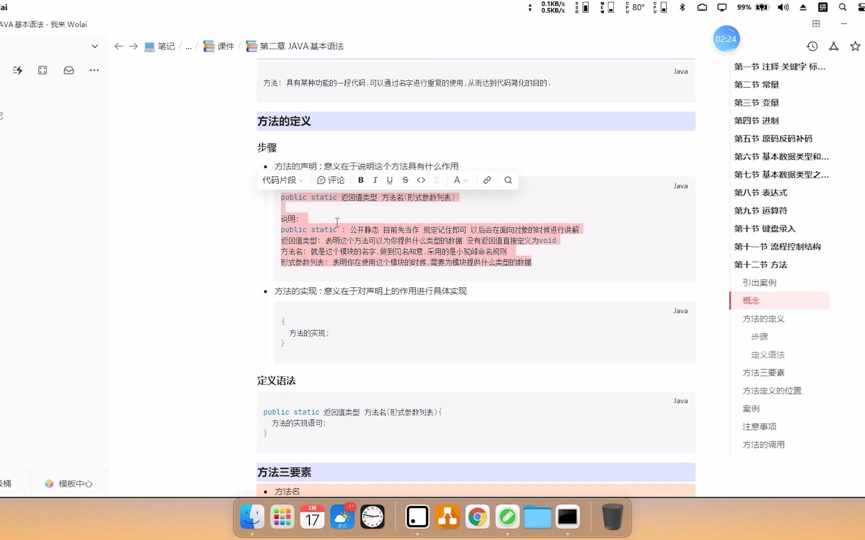 2-12-2.方法的定义