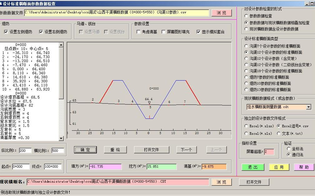 ...系列视频3 根据设计参数与现状横断面叠加计算沟渠填挖土方工作量