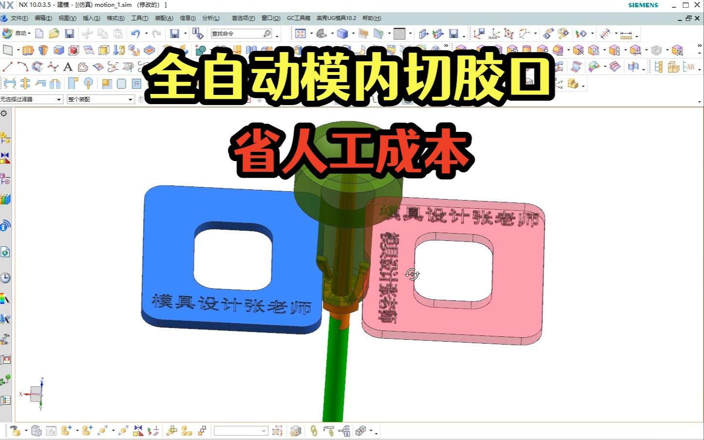 全自动模内切胶口,80%模具设计师想不到方案,关键省人工成本