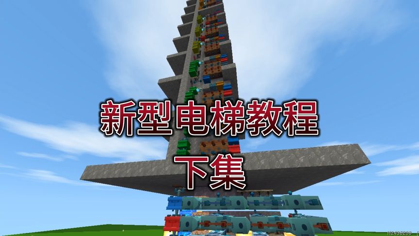《迷你世界》新电梯教程,完结,电路手册!