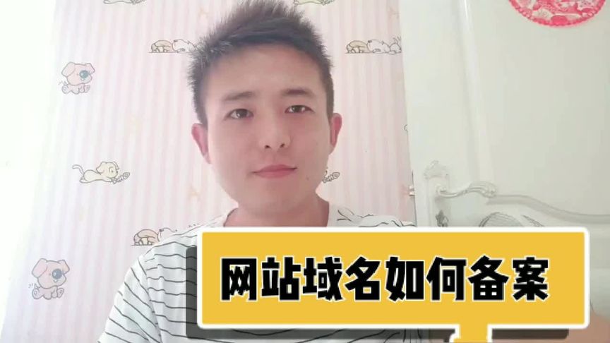 如何给网站和域名备案,创业小伙分享所需资料和流程,看完就学会