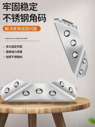 加厚不锈钢角码,床板固定,衣柜橱柜增加隔板,桌椅板凳松动修复连接,#...