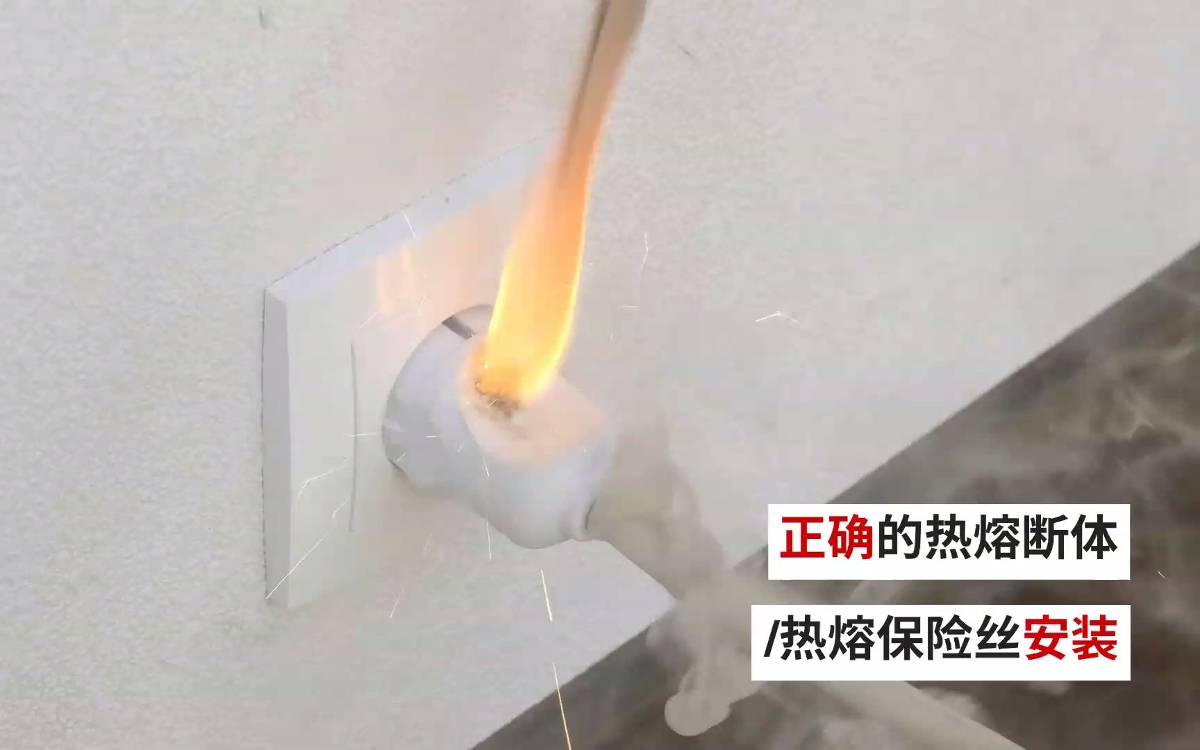 如何正确安装热熔断体/热熔保险丝?