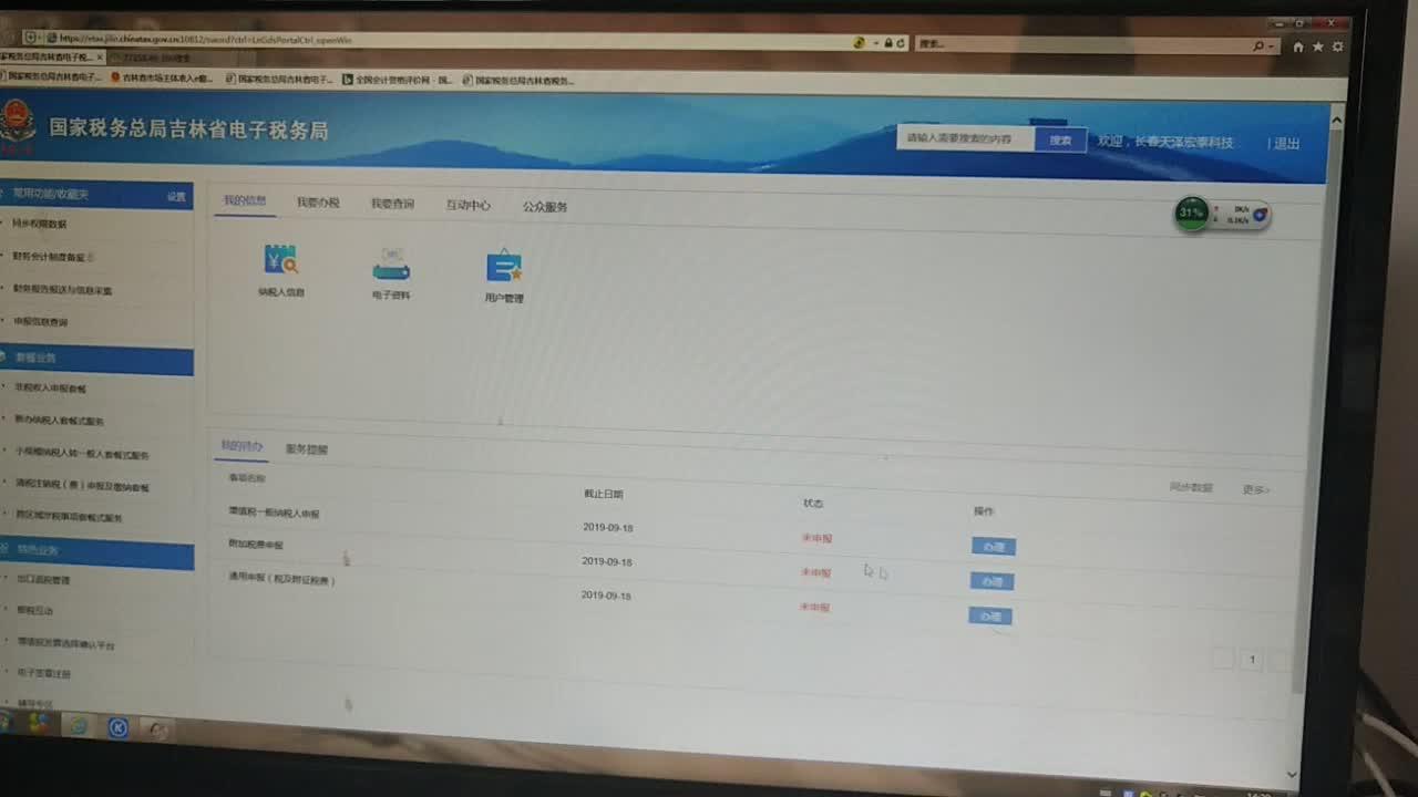 增值税一般纳税人详细申报过程!#会计小白 #这个视频有点长