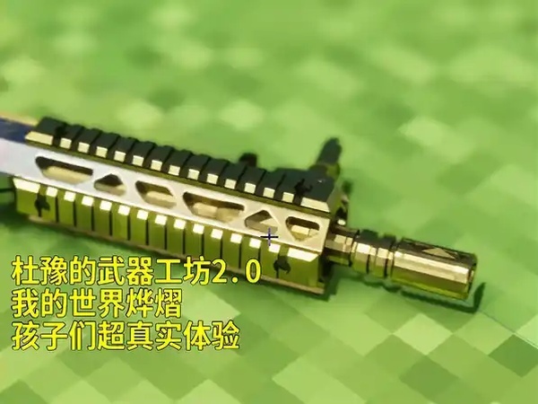 杜豫的武器工坊2.0,我的世界烨熠,孩子们超真实体验!