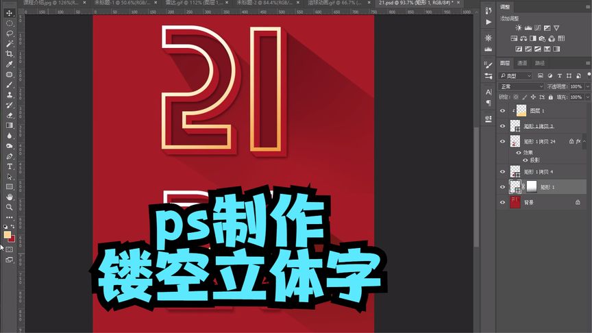 ps制作镂空立体字,ps怎么做立体字,ps厚度文字制作