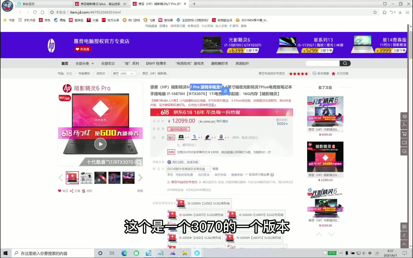 6月1日惠普暗影精灵7plus抢购基本没亮,预售结束黄牛高价上架商品,...
