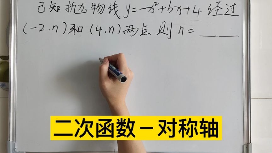 初中数学 二次函数-对称轴