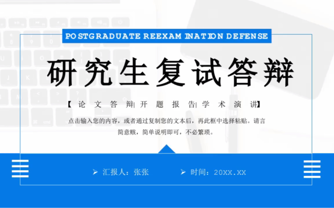 复试答辩ppt怎么做?蓝色大气研究生复试答辩学术报告演讲PPT模板...