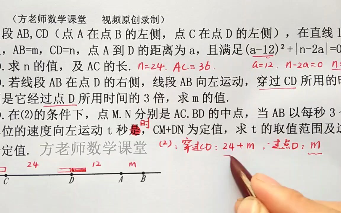 初一数学:当CM+DN为定值,怎么求t的取值范围?数轴动点压轴题