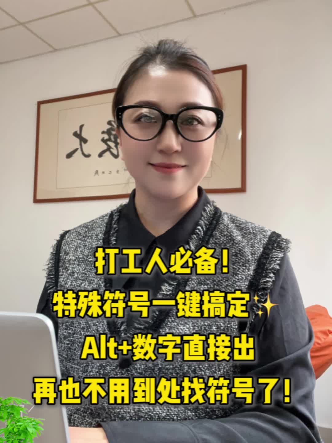 99%人不知的小技巧,符号速查|Alt+数字 原来打特殊符号这么简单!Alt+...