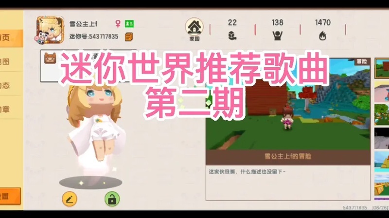 迷你世界推荐歌曲(2)我的动态每周都会更新激活码想要的小伙┅